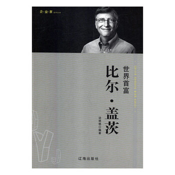 世界首富比尔 盖茨