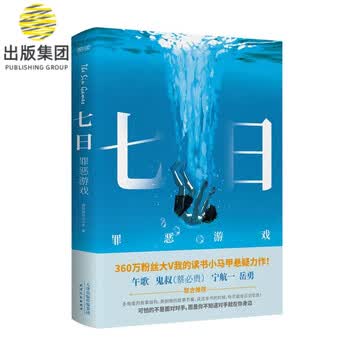 七日(罪恶游戏)