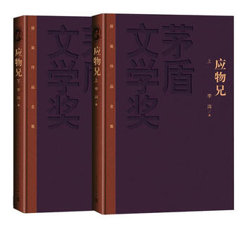 应物兄上下 小说 长篇小说中国当代  图书