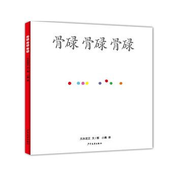 骨碌 骨碌 骨碌