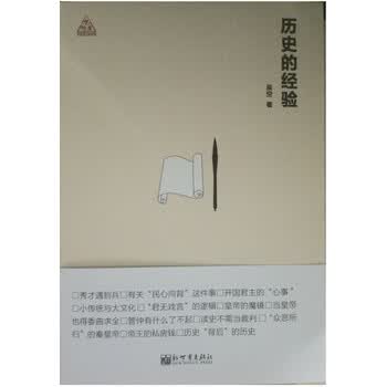 历史的经验