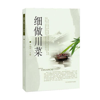 细做川菜烹饪/美食  图书