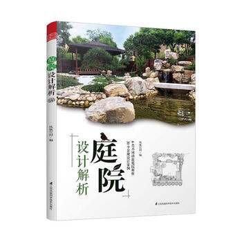 包邮：庭院设计解析家居  图书