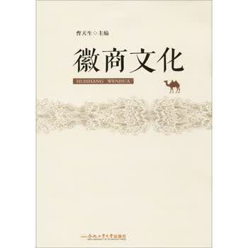 徽商文化