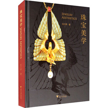 珠宝美学 图书