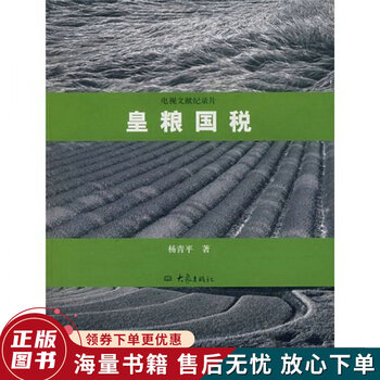 皇粮国税