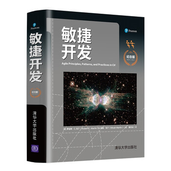 敏捷开发（纪念版）