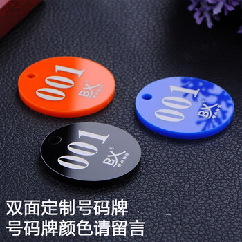 亚克力号码牌钥匙手牌定制寄存桑拿洗浴搓澡麻辣烫塑料牌贴  双面定制号码牌