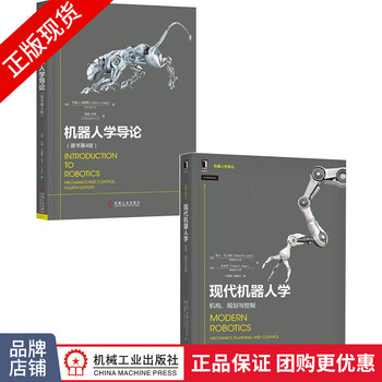 包邮 [套装书]现代机器人学:机构、规划与控制+机器人学导论(原书第4版8067214