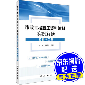 市政工程施工资料编制实例解读.给排水工程