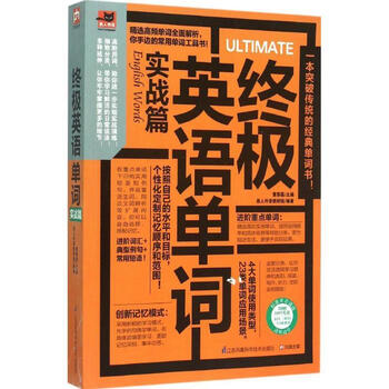 英语单词:::实战篇外语学习  图书