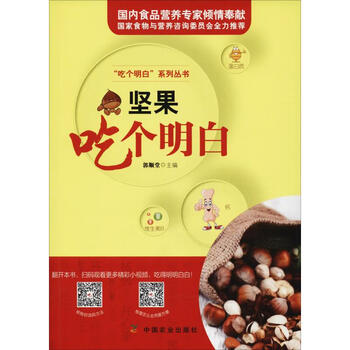 坚果吃个明白