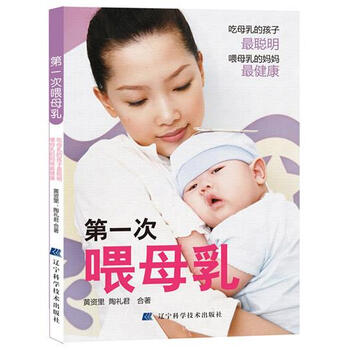次喂母乳【正版图书，放心下单】
