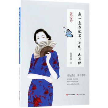张爱玲 黄晨晨  书籍