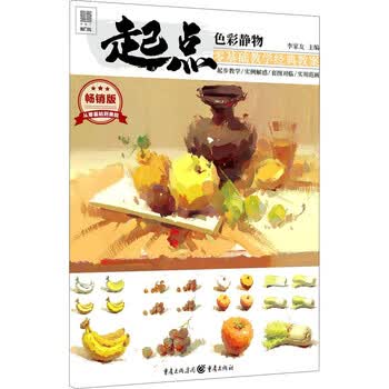 色彩静物 畅销版