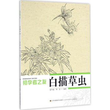 白描草虫