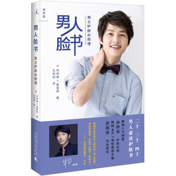 男人脸书:男士护肤必修课