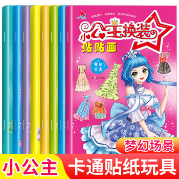 全8册小公主换装贴贴画3-9岁儿童启蒙贴纸书苏菲索菲亚公主打扮化妆手工游戏 美少女贴纸游戏书