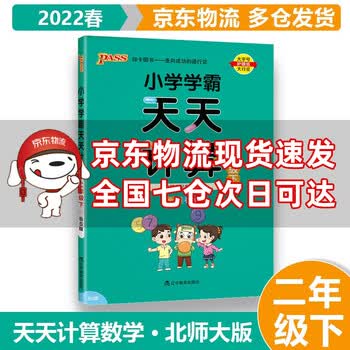 2022春小学学霸二年级下册 天天计算数学BS北师版 2年级下绿卡图书同步教材同步训练练习题