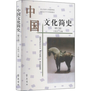 中国文化简史(修订版)