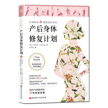 产后身体修复计划