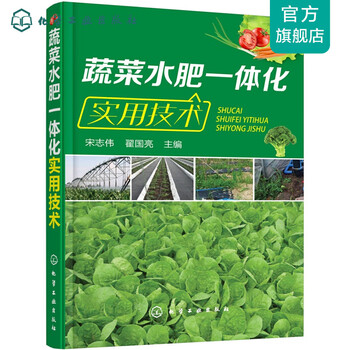 蔬菜水肥一体化实用技术