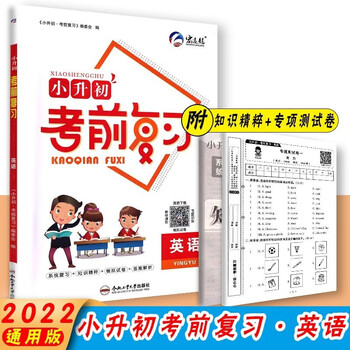 2022 宏远龙小升初考前复习 英语