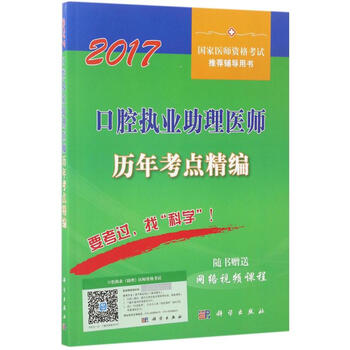 口腔执业助理医师历年考点精编