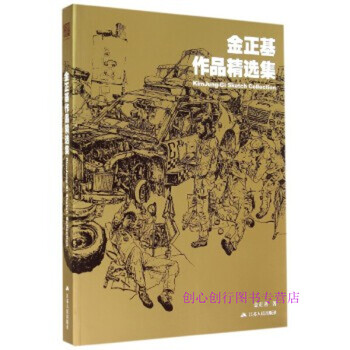 金正基作品精选集 金正基