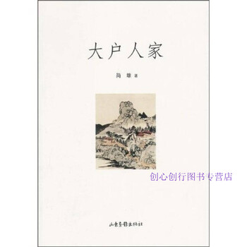 大户人家 简雄