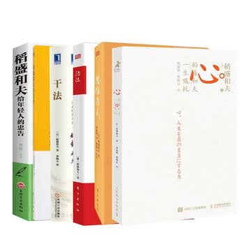稻盛和夫系列套装 共6册