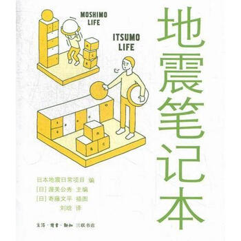 包邮：地震笔记本 社会科学 地震普及读物  图书