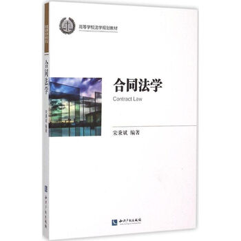 合同法学