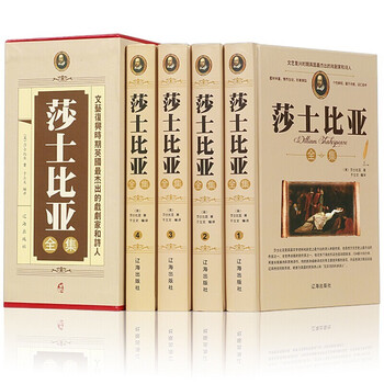 莎士比亚全集 原版4册 精装插盒版 四大悲剧喜剧 戏剧故事集 经典外国文学 莎士比亚悲剧喜剧全集
