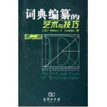 词典编纂的艺术与技巧(第2版) SIDNEY.I.LANDAU  书籍