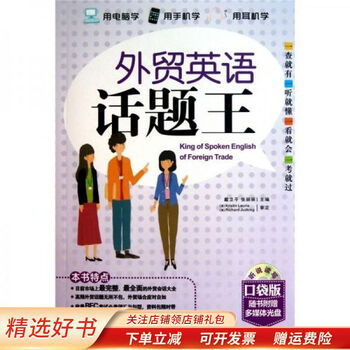 外贸英语话题王 戴卫平