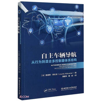 自主车辆导航（从行为到混合多控制器体系结构）