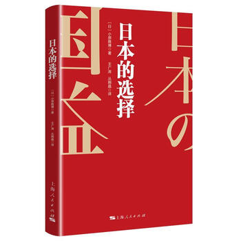 包邮：日本的选择 法律   图书