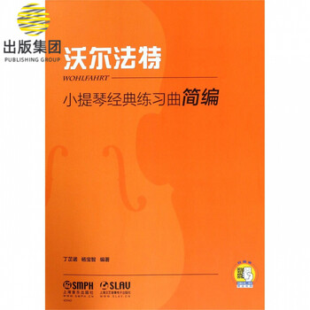 小提琴经典练习曲简编(沃尔法特)