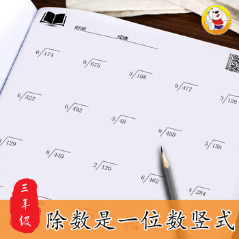 三年级数学两位数乘法乘除法乘除列竖式计算题练习本下下册口算多 除数是一位数除法笔算 80页
