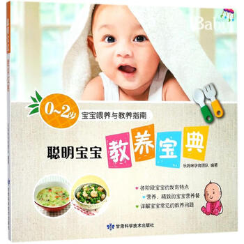 聪明宝宝教养宝典 乐妈咪孕育团队 编 书籍