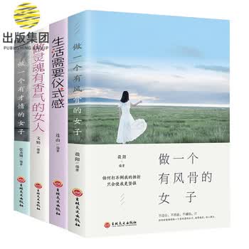 女性成长励志书系 共4册