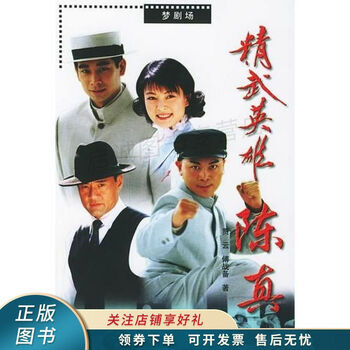 精武英雄陈真
