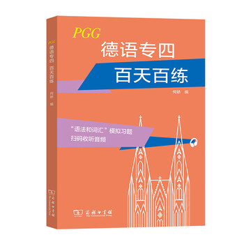 瓦里希德汉大词典 德语专四 百天百练