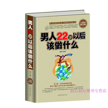人22岁以后该做什么（全民阅读提升版） 毅然