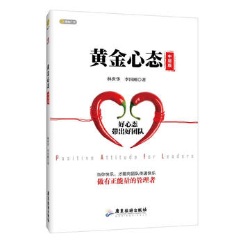 包邮：黄金心态：中层版 管理*学  图书