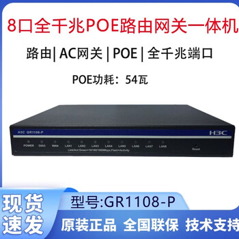 华三华三H3C华三GR1108-P千兆企业级AC路由器网关 GR1108–P 内置ACPOE8口 54瓦【图片 价格 品牌 报价】-京东