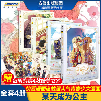 某天成为公主漫画1-4册 套装3册 Plutus原著Spoon编绘快看漫画连载人气青春