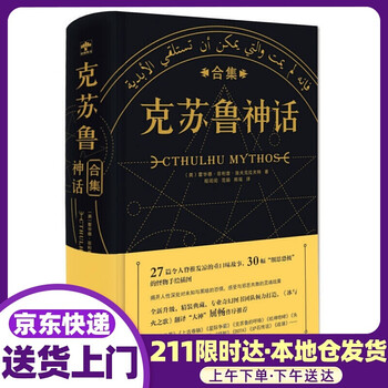 克苏鲁神话合集