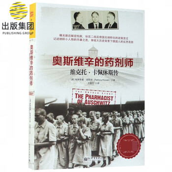 奥斯维辛的药剂师(维克托·卡佩休斯传)